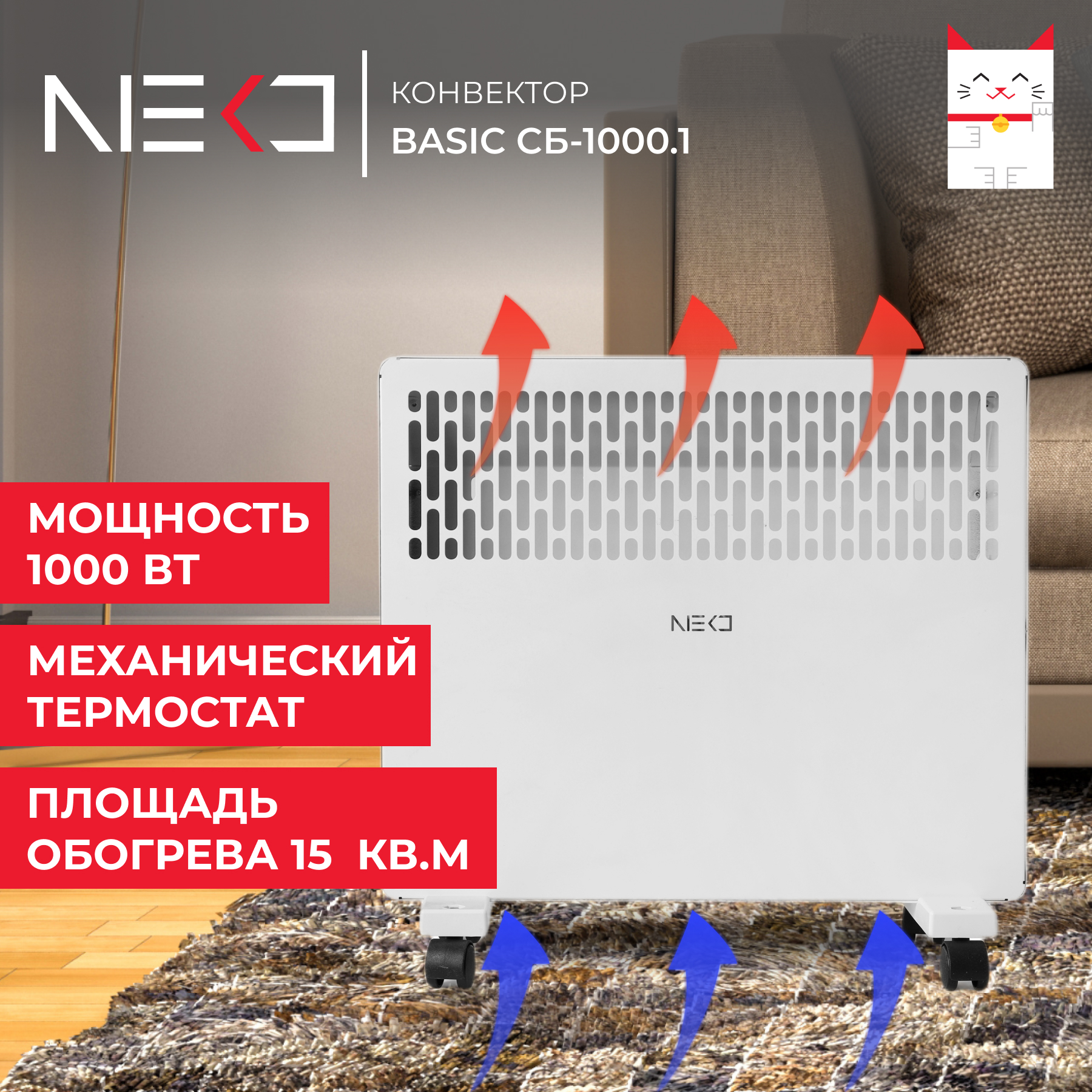 Конвектор Neko Basic CБ-1000.1 белый