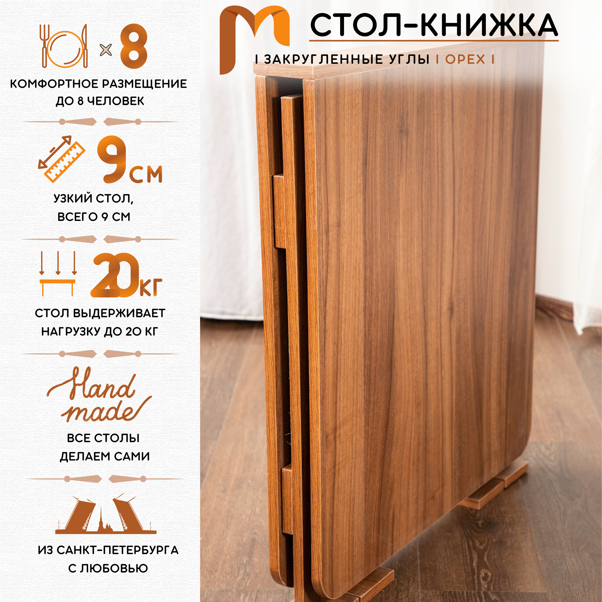 Стол-книжка Mebel Compact Венеция 146x70x77 орех