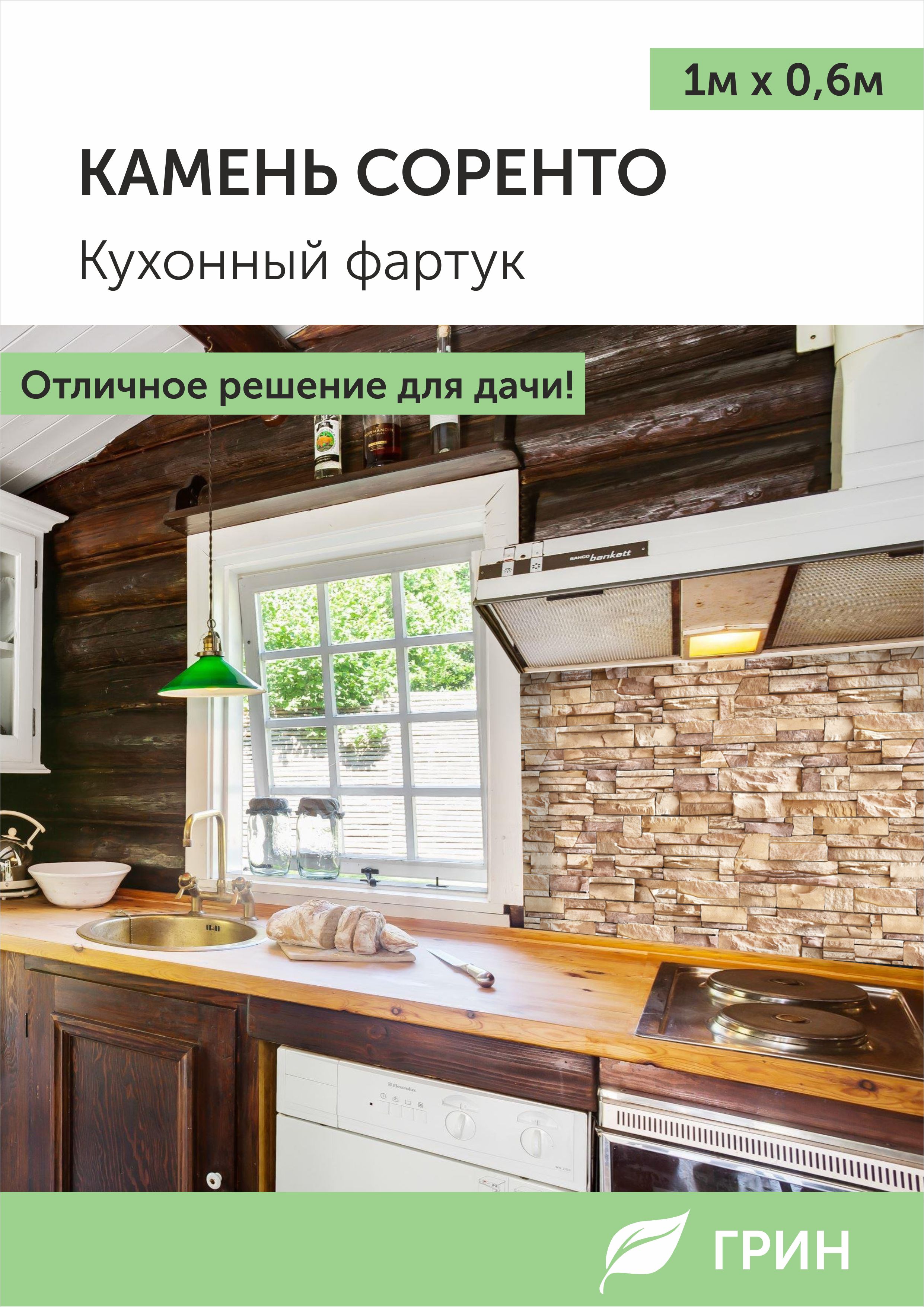Кухонный фартук ГРИН 600х1000 мм коричневый