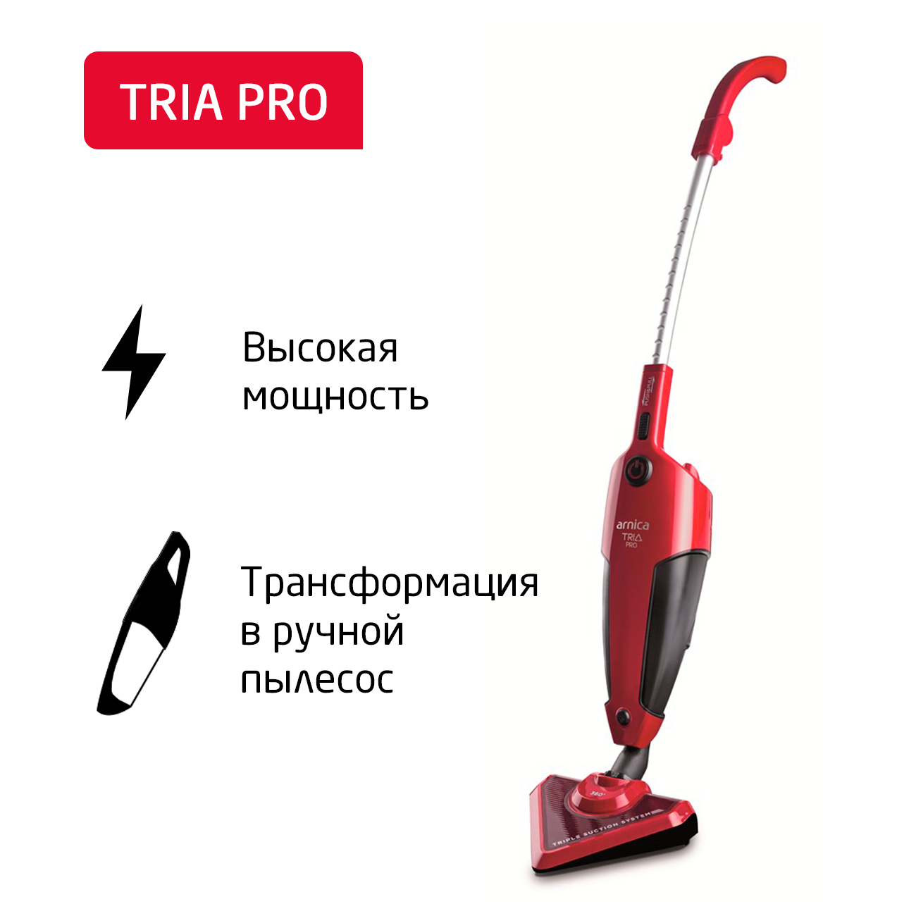 Пылесос ARNICA TRIA Pro красный