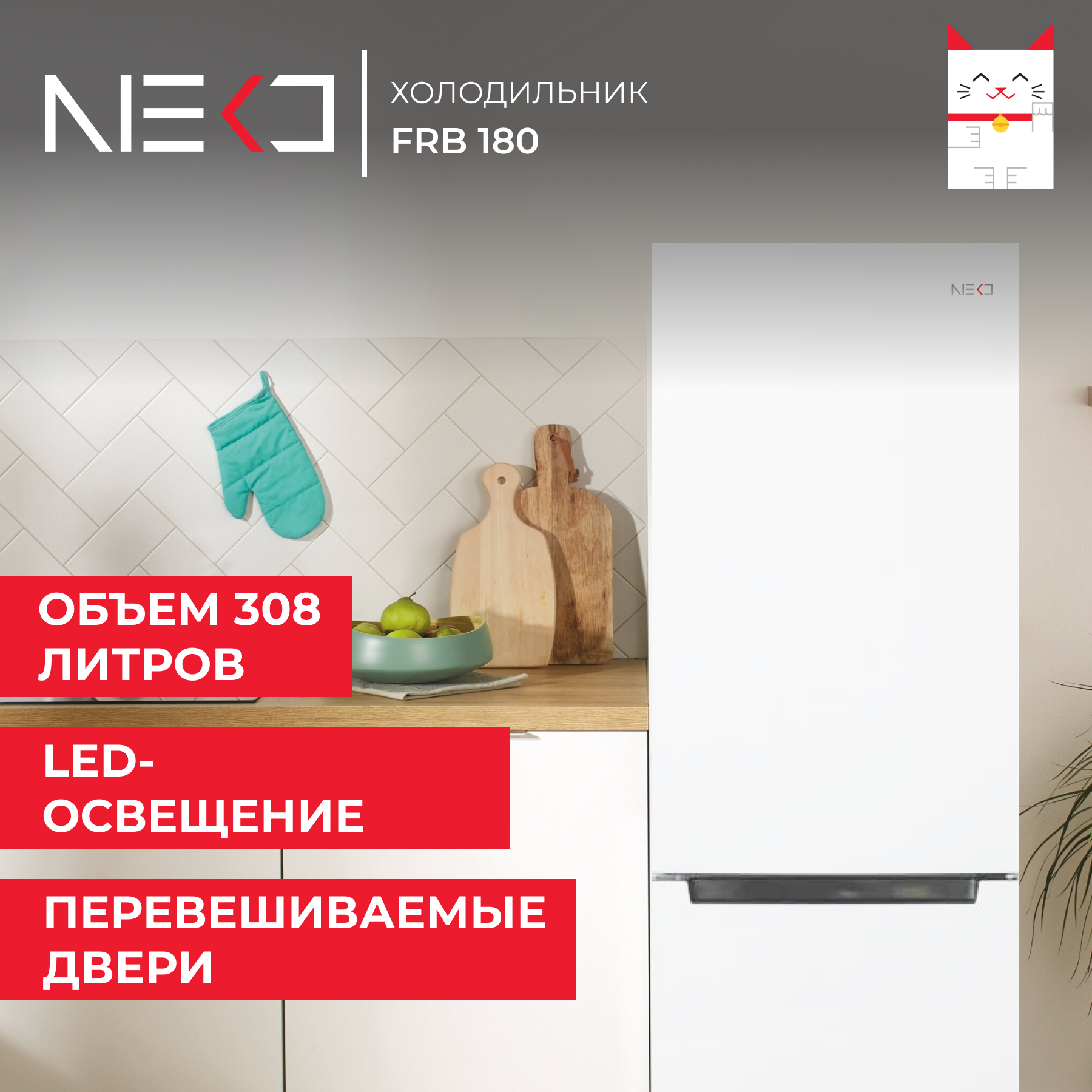 Холодильник Neko FRB 180 белый