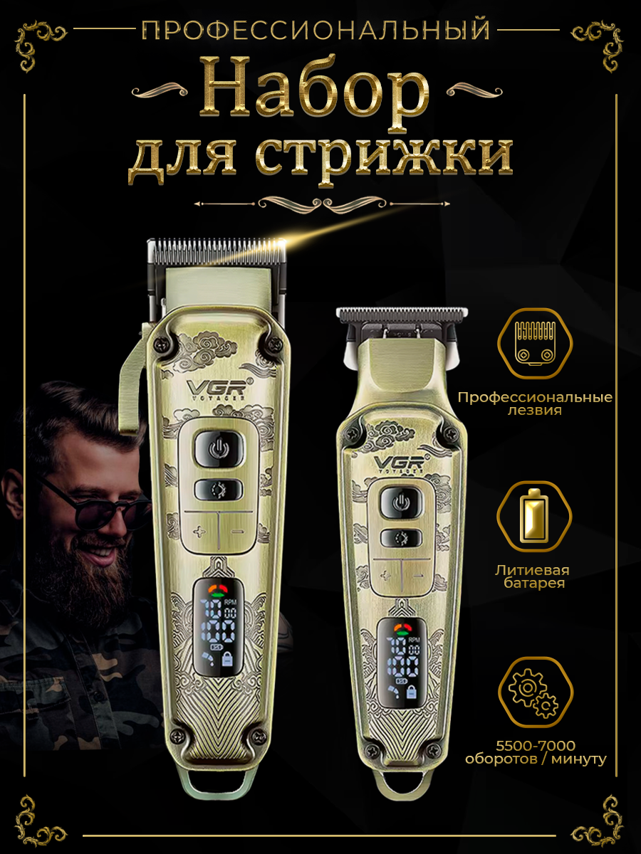 Машинка для стрижки волос VGR Professional V-643 золотистый