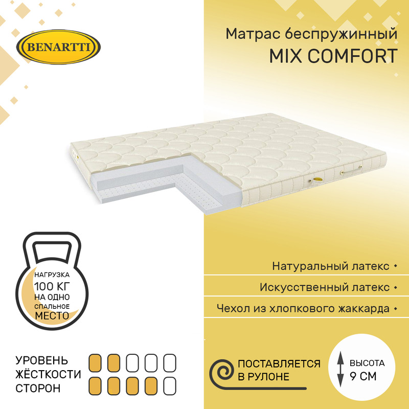 Матрас беспружинный Benartti Mix Comfort 110х200, высота 9 см