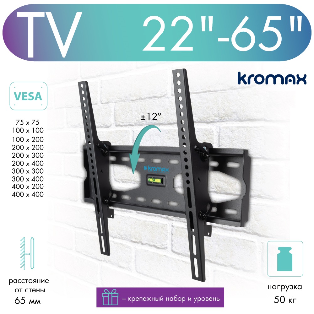 Кронштейн для телевизора настенный наклонный Kromax STAR-44 22"-65" до 50 кг