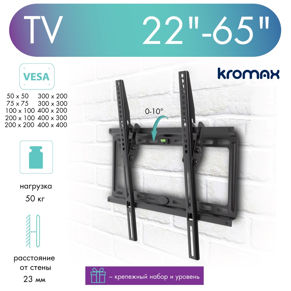 Кронштейн для телевизора настенный наклонный Kromax IDEAL-4 22"-65" до 50 кг