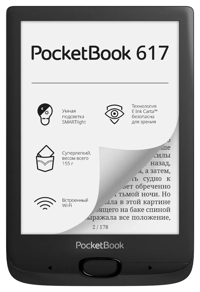 Электронная книга PocketBook PB617 Black