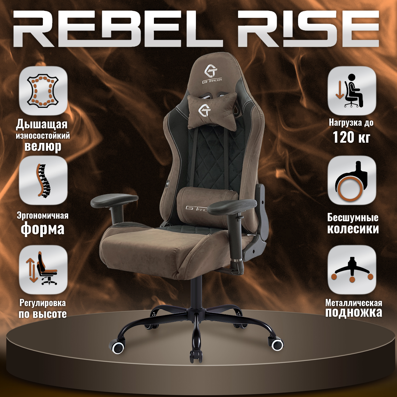 Кресло компьютерное игровое REBEL RISE 306BR, коричнево-черное