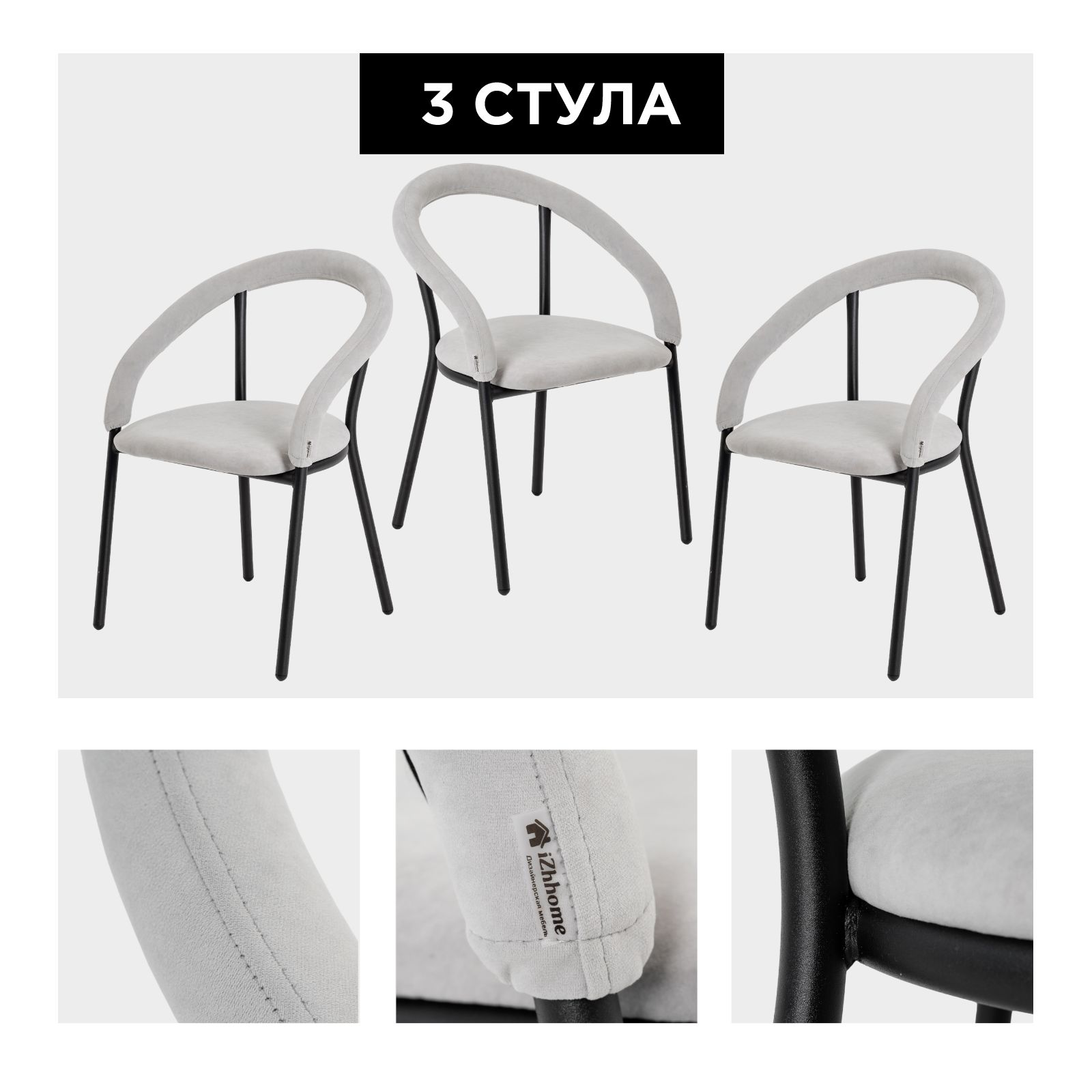 Комплект стульев IzhHome Модерн 3 шт, белый