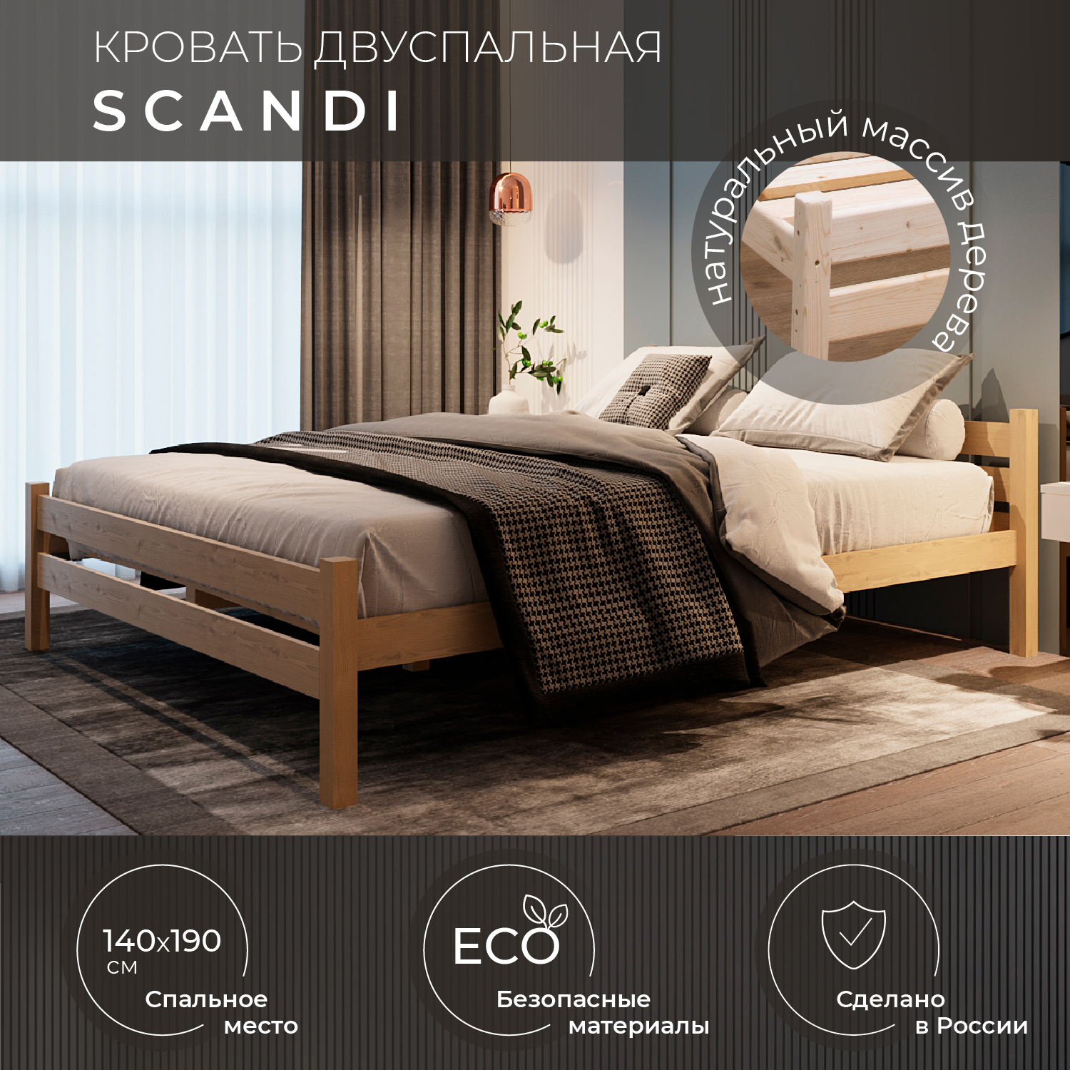 Деревянная двуспальная кровать Новирон Scandi из массива сосны 140х190 см