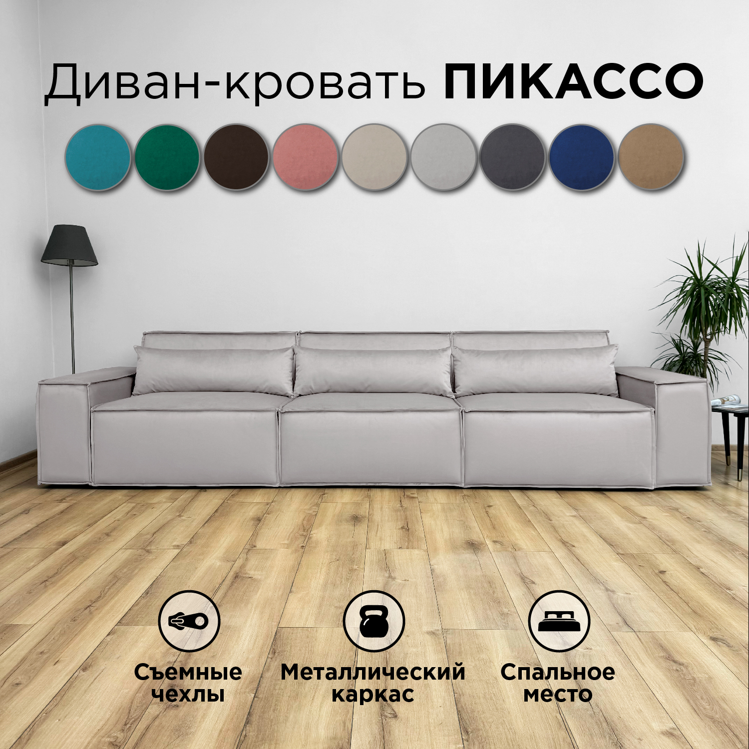 Диван-кровать Redsofa Пикассо 360 см светло-серый антивандальный, со съемными чехлами