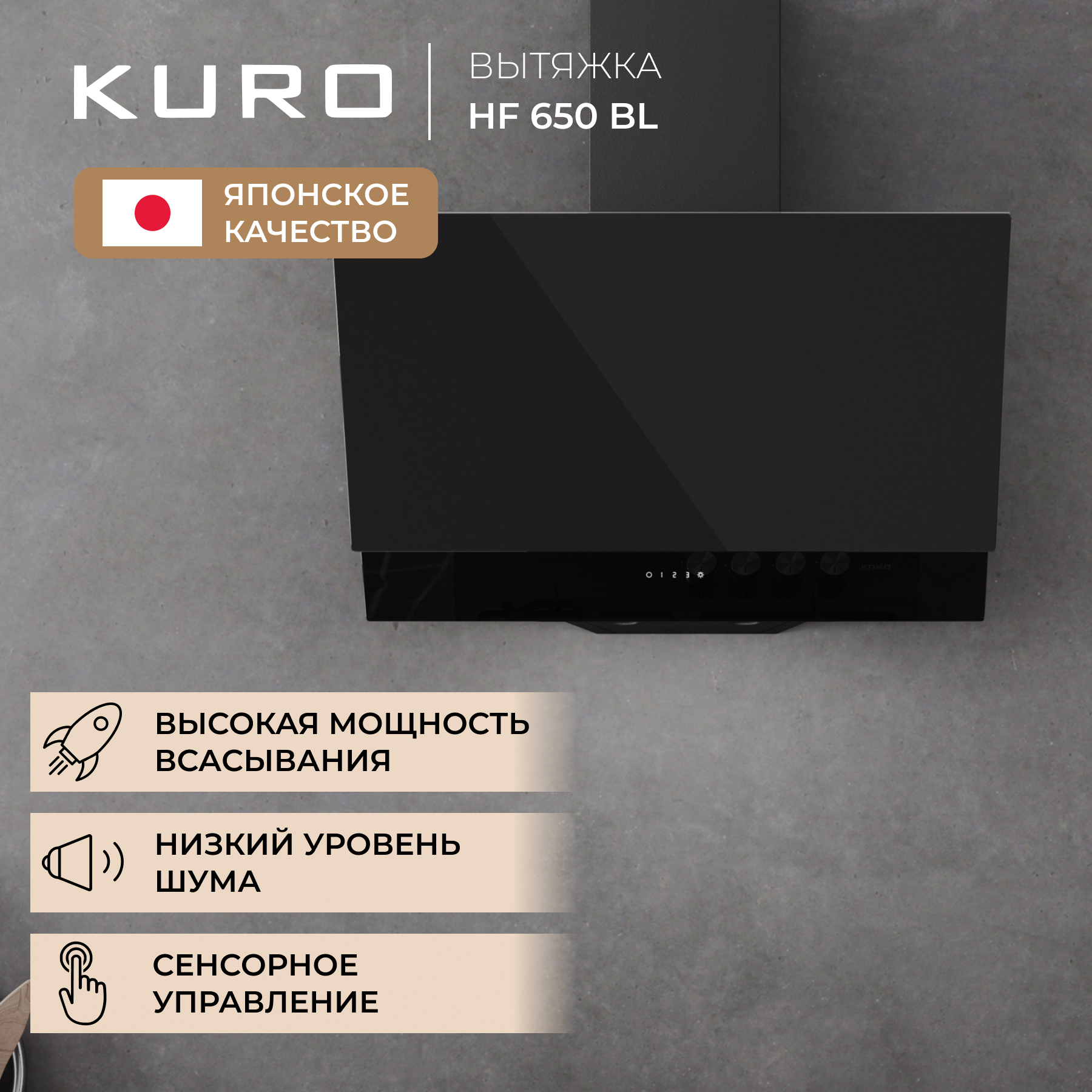 Вытяжка настенная KURO HF 650 BL черная