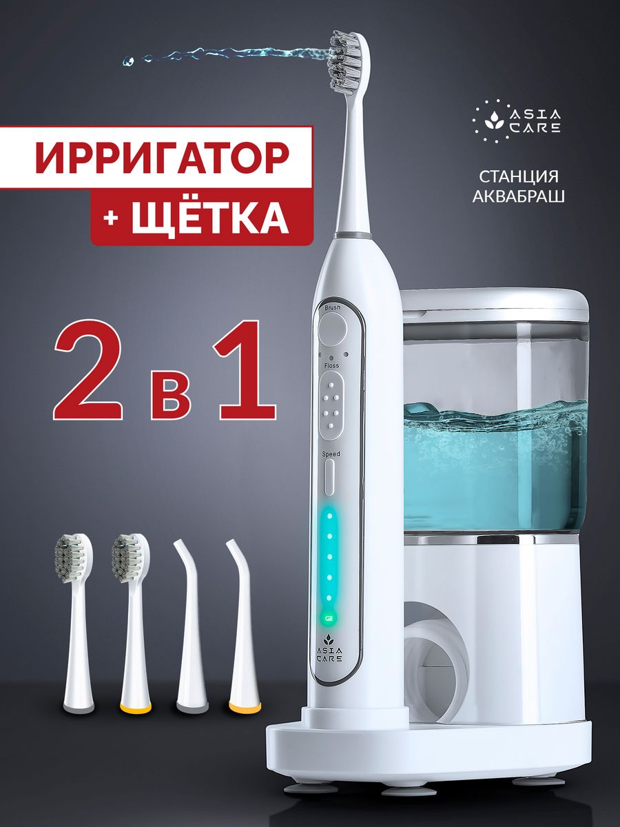 Ирригатор+электрическая зубная щетка AsiaCare 1 белый