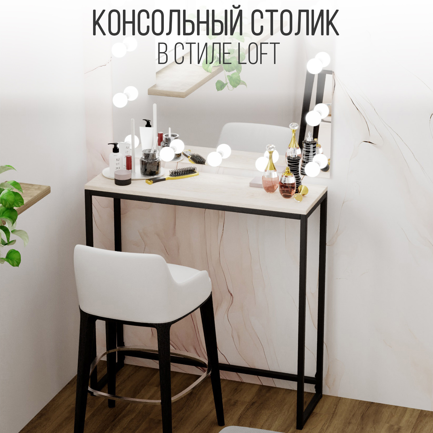 Туалетный столик IamLoft kosmo, дуб молочный