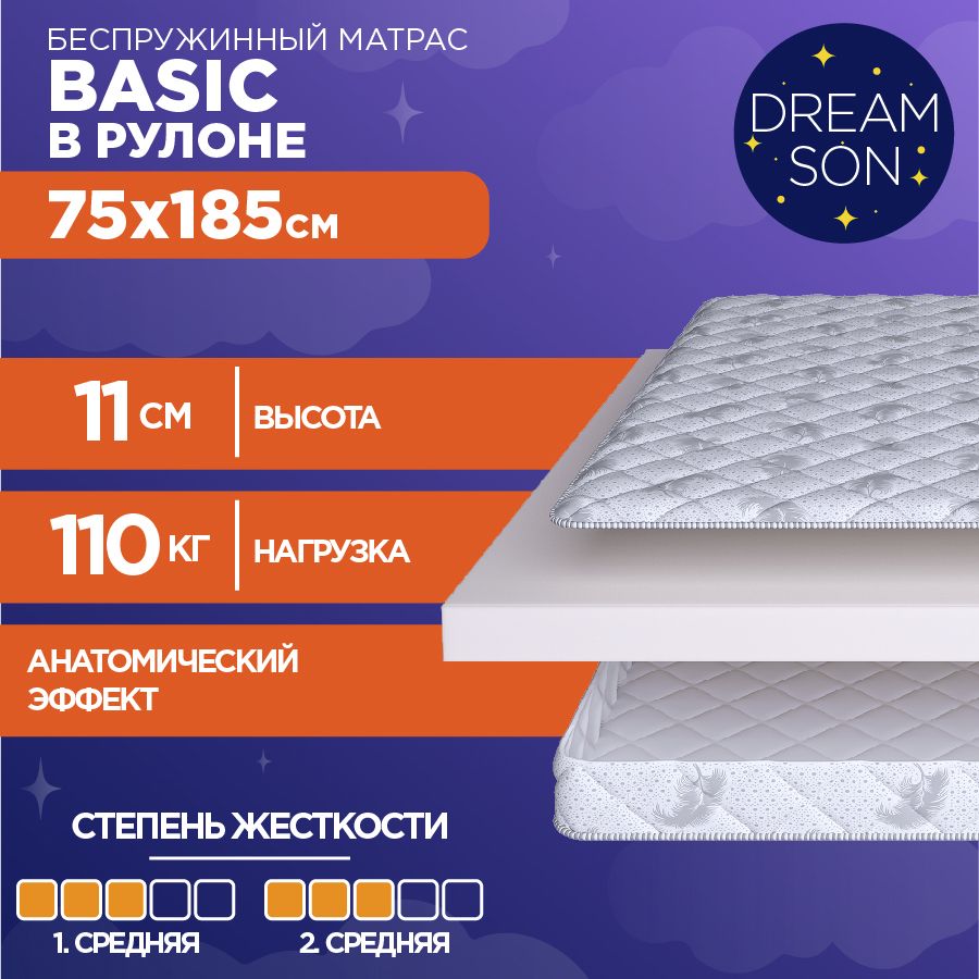 Матрас анатомический DreamSon Basic беспружинный 75х185