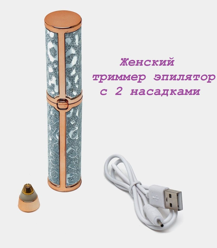 Триммер женский TOP-Store Portable голубой