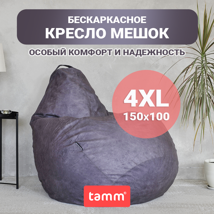 Кресло-мешок Tamm, Велюр, Размер XXXXL 150*100