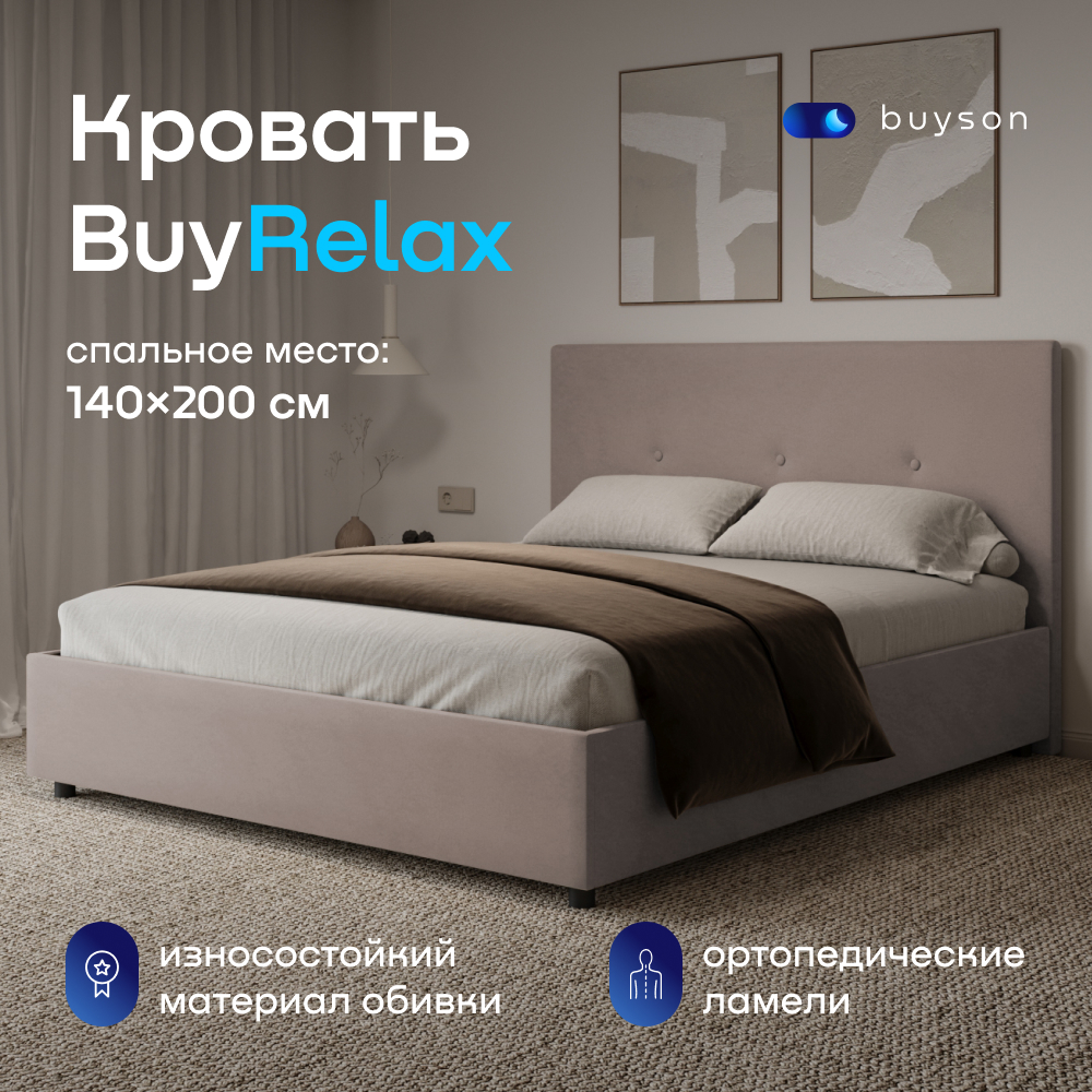 Двуспальная кровать buyson BuyRelax 200х140, капучино микровелюр