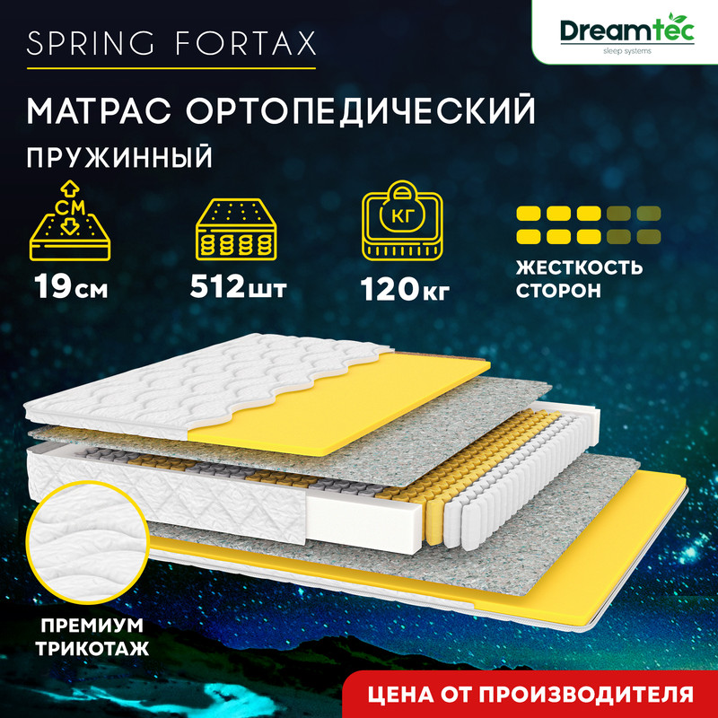 Матрас Dreamtec Spring Fortax 85х200