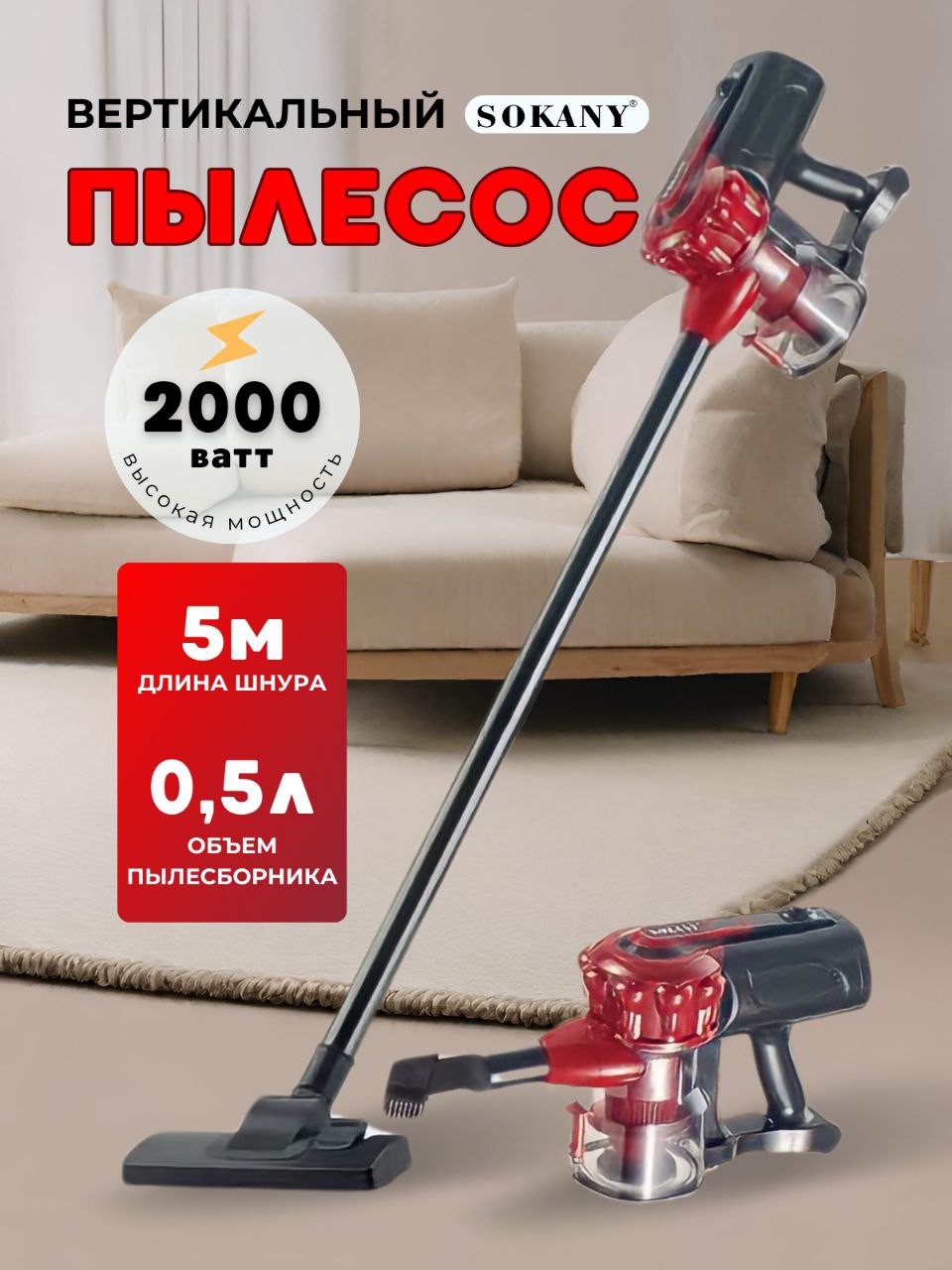 Пылесос Sokany SK-13011 красный