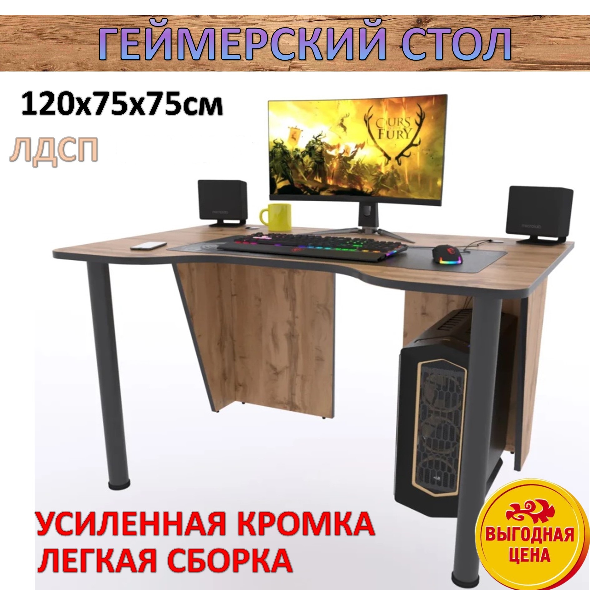 Компьютерный игровой стол SV-Line КГСДвЧ 120x75x77 дуб вотан