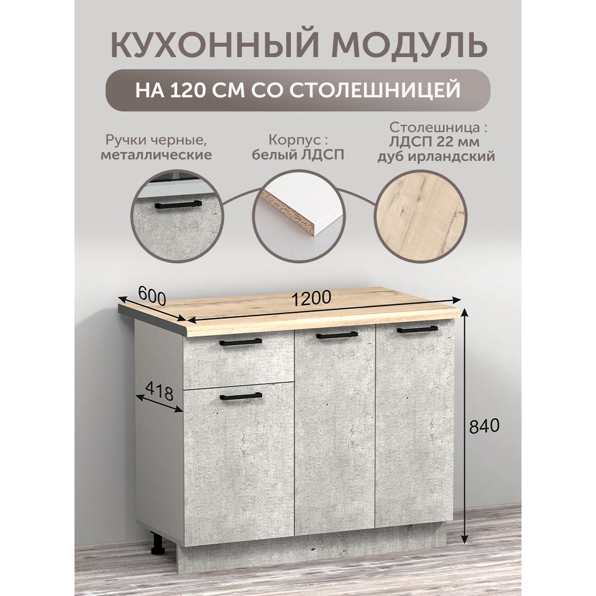 Шкаф напольный кухонный Версаль Эконика белый/метрополитан грей 120см