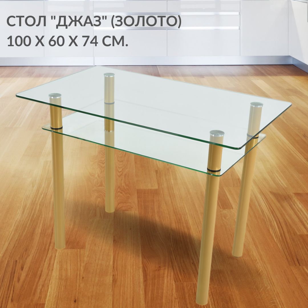 Кухонный стол Фесна Джаз, стеклянный прямоугольный 100х60х74 см, ножки металл цвет Золото