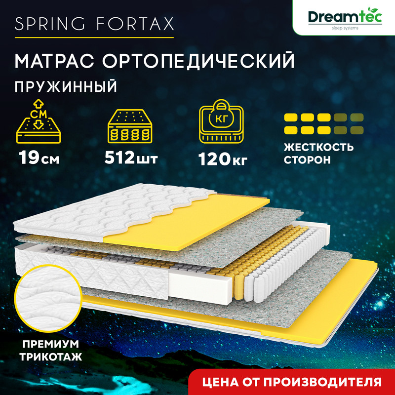 Матрас Dreamtec Spring Fortax 140х195