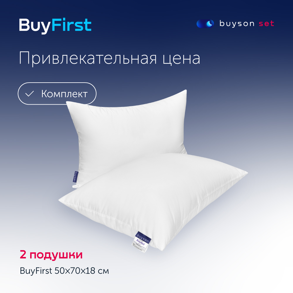 Сет подушки buyson BuyFirst (комплект: 2 анатомические подушки для сна, 50х70 см)