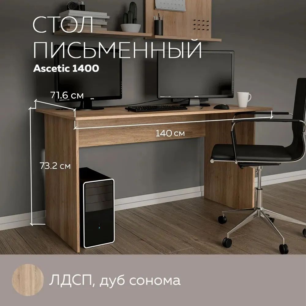 Стол компьютерный, стол письменный Ascetic 1400 Дуб Сонома, 140*71,6 см.