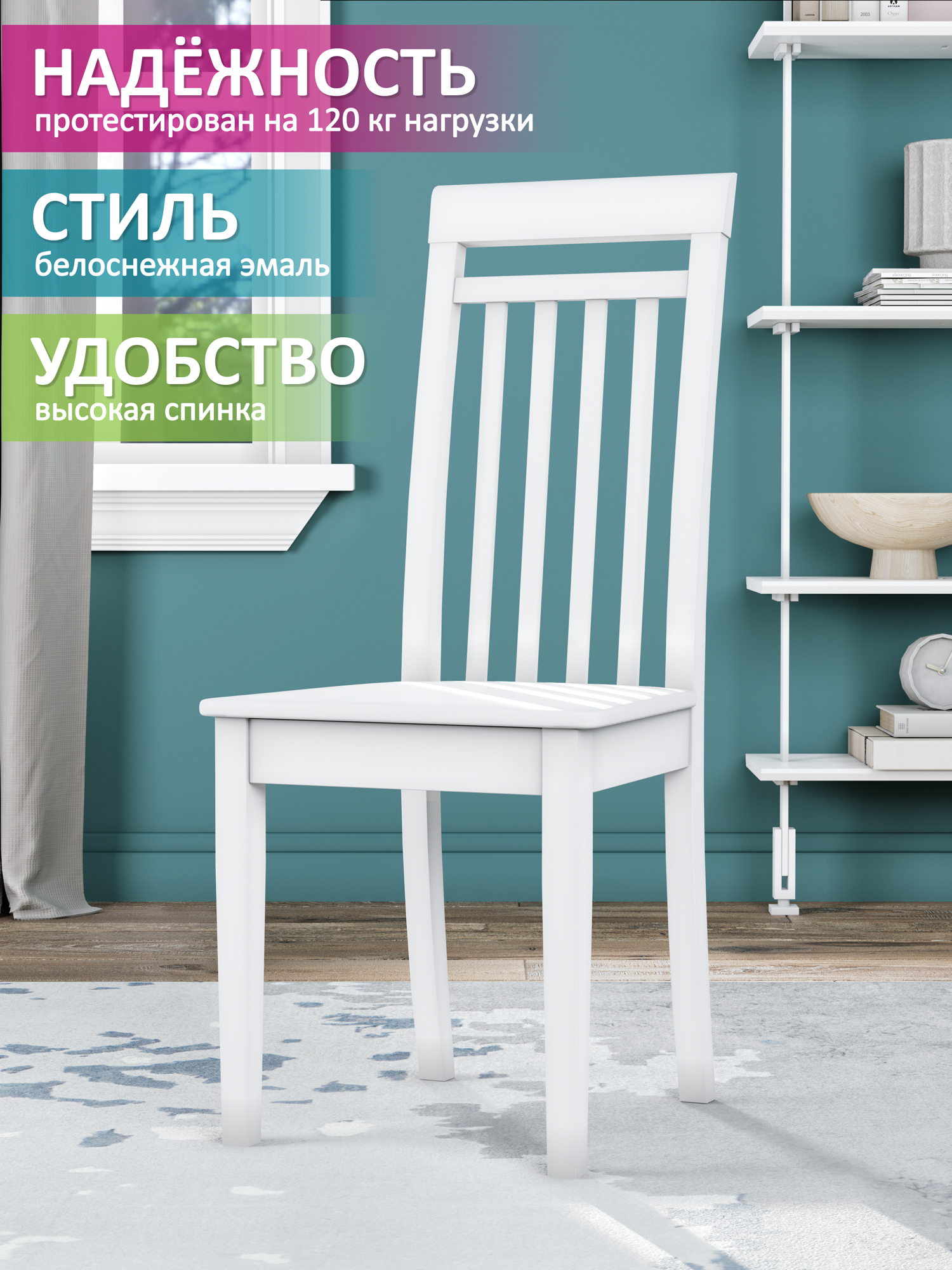 Стул Soft&Chair Эдвин, эмаль белая, полностью жесткий, 1шт.