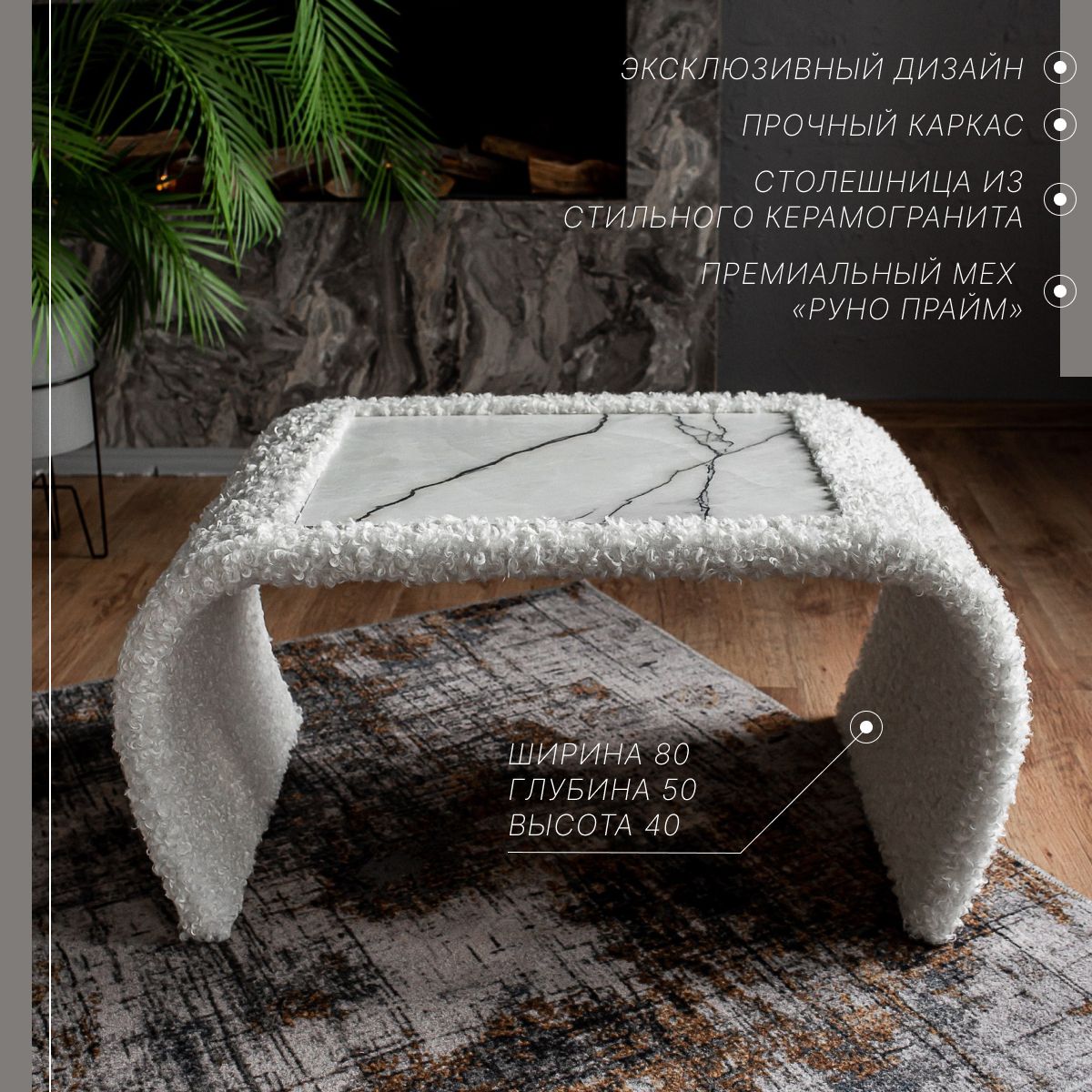 Журнальный стол Etta Design Основа дерево обшит тканью керамогранит Белый Бриллиант