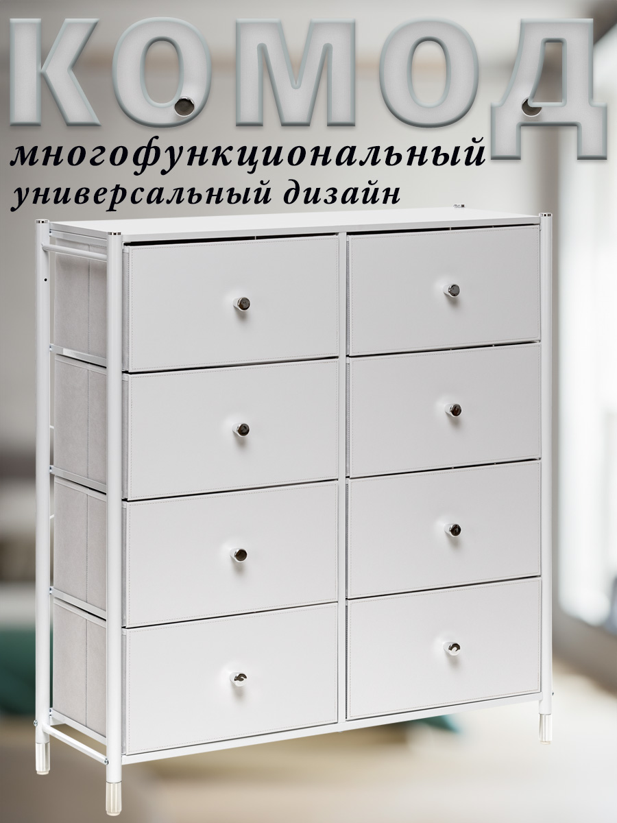 Комод Leset Haidy, Белый, 8 ящиков, 88.5x30x98.7 см