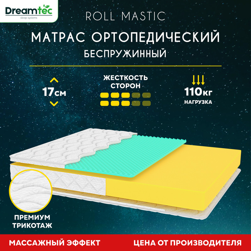 Матрас Dreamtec Roll Mastic 60х120