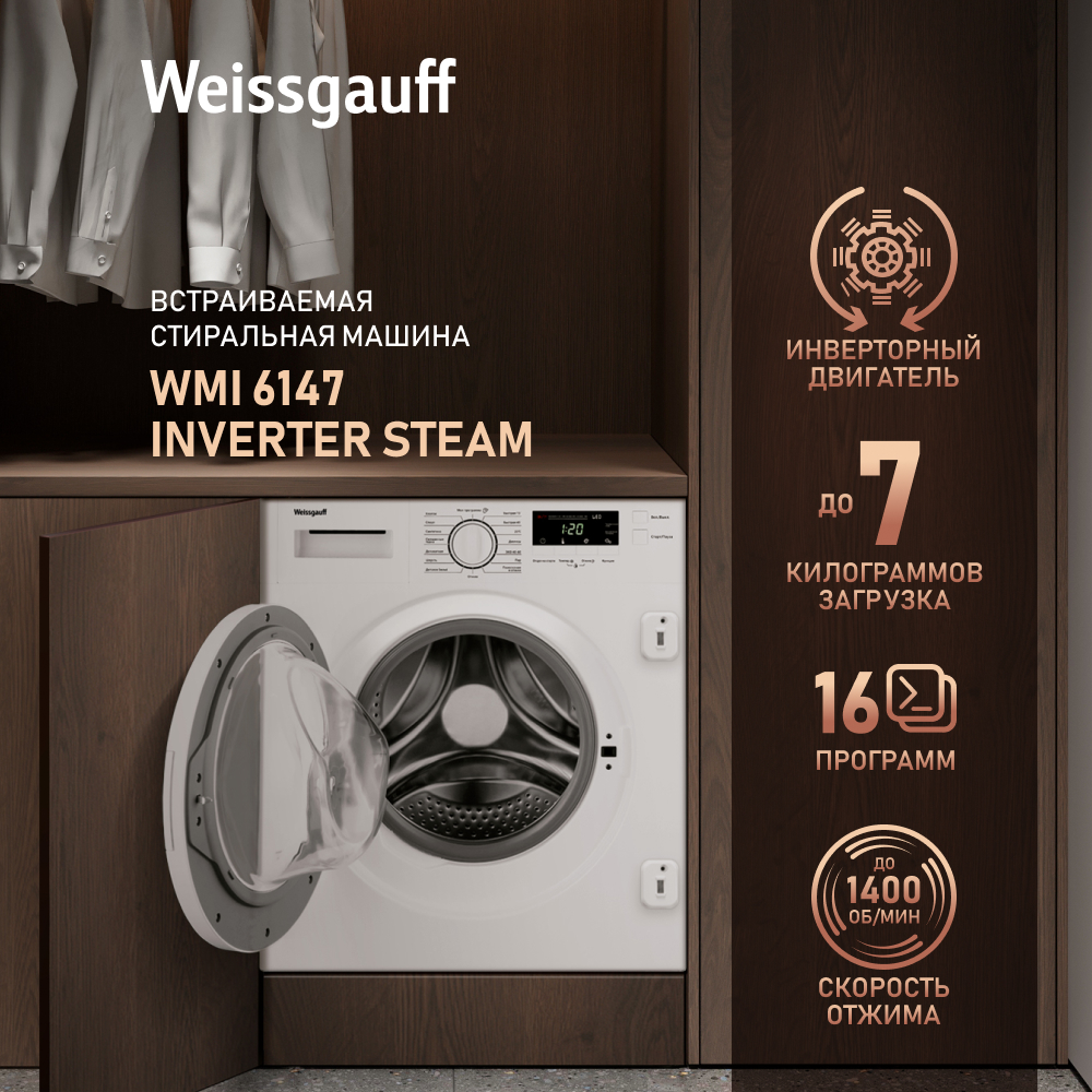 Встраиваемая стиральная машина Weissgauff WMI 6147