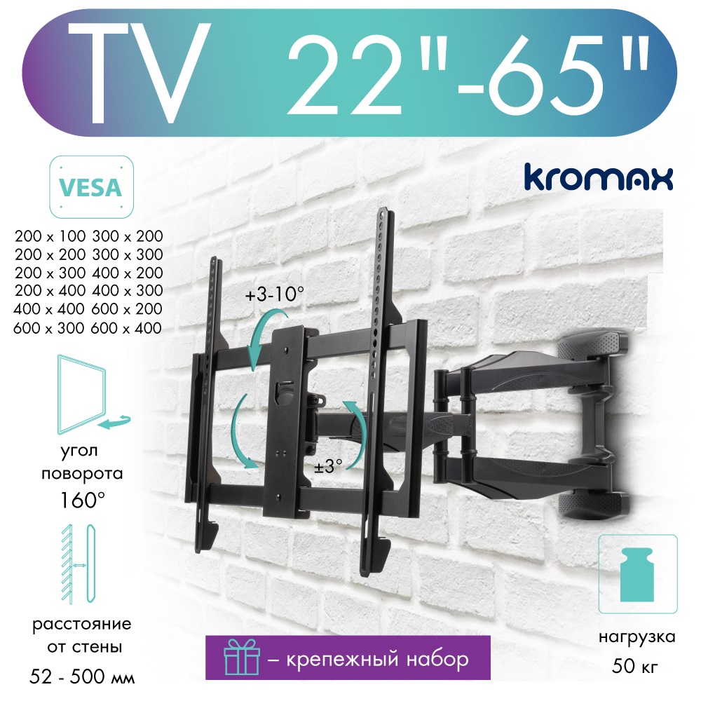 Кронштейн для телевизора настенный наклонно-поворотный Kromax ATLANTIS-35 22"-65" до 50 кг