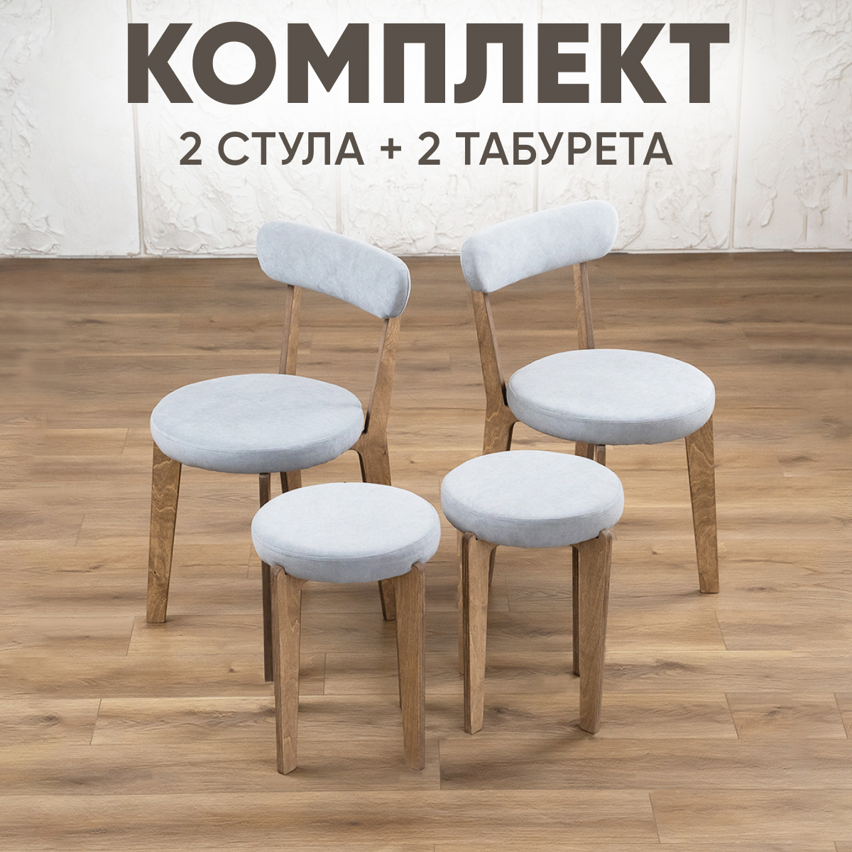 Стул Axioma.woodshop 2 стула + 2 табурета m2СТЛ+2ТБМm-5074-002