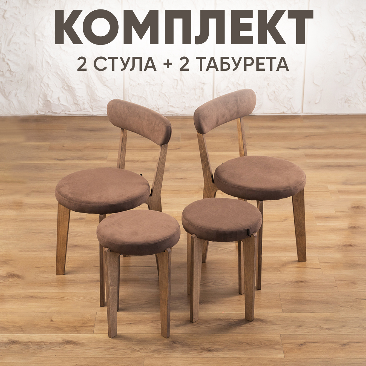 Стул Axioma.woodshop 2 стула + 2 табурета m2СТЛ+2ТБМm-5074-005