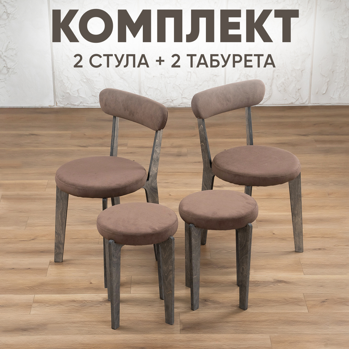 Стул Axioma.woodshop 2 стула + 2 табурета m2СТЛ+2ТБМm-3164-005