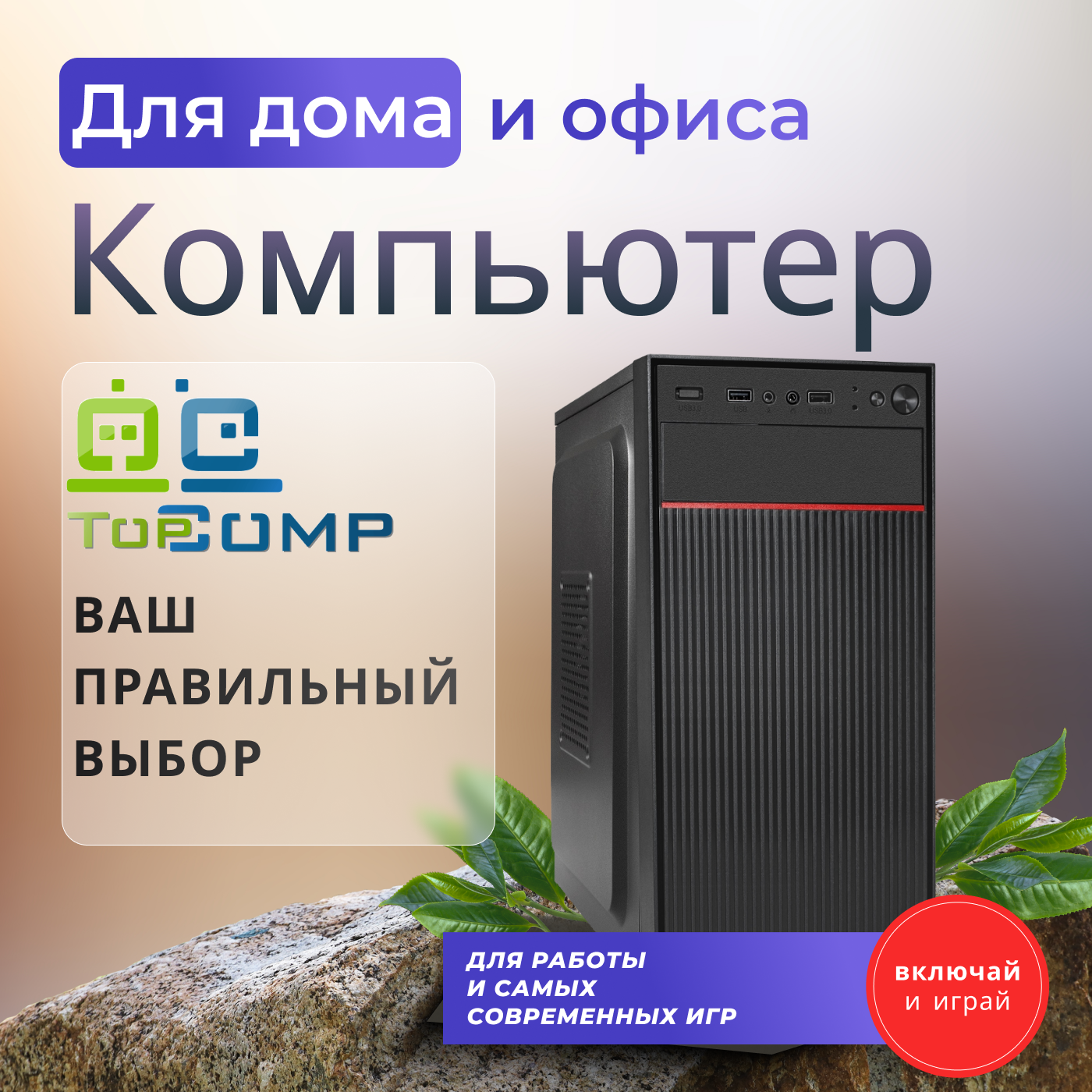 Системный блок TopComp MG 51596990 Core i3 10100/GT 710/SSD 960GB/HDD 1TB/RAM 4GB
