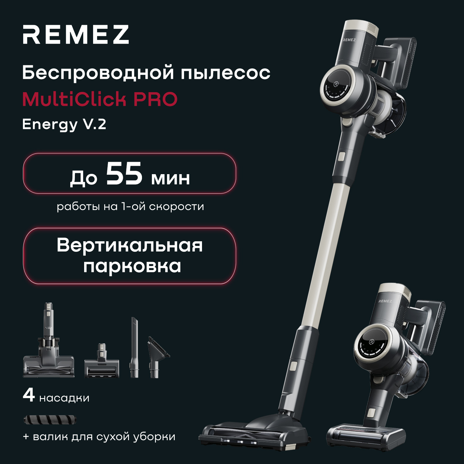 Пылесос Remez MultiClick Pro Energy V.2 RMVC-543 серый, черный