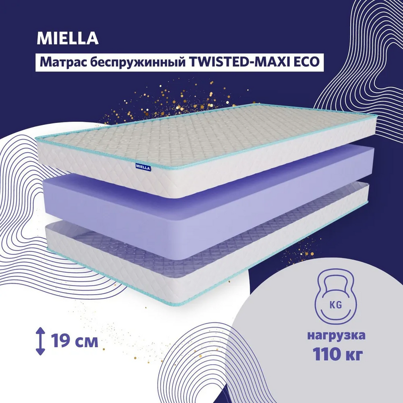 Матрас Miella Twisted Maxi Eco 120x190 анатомический, беспружинный
