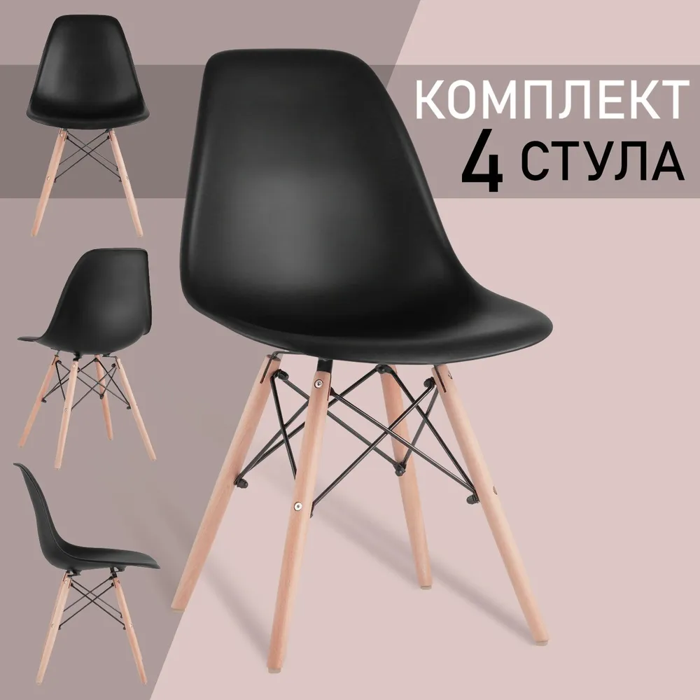 Комплект стульев 4 шт. BRABIX Eames CF-010 черный/бежевый