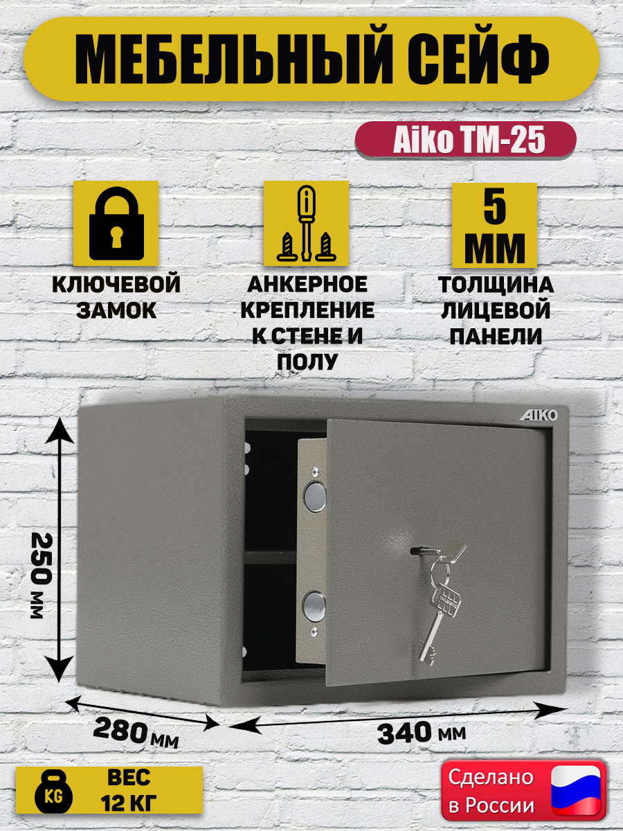 Сейф для денег и документов AIKO TM-25 KL, 250x340x280 мм, с ключевым замком