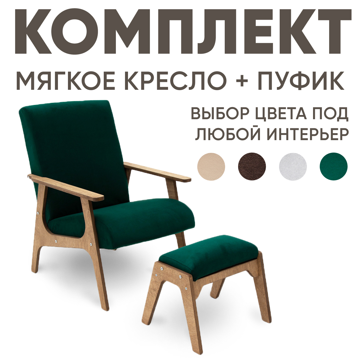Кресло мягкое Axioma.woodshop с пуфиком для ног, дуб/зеленый