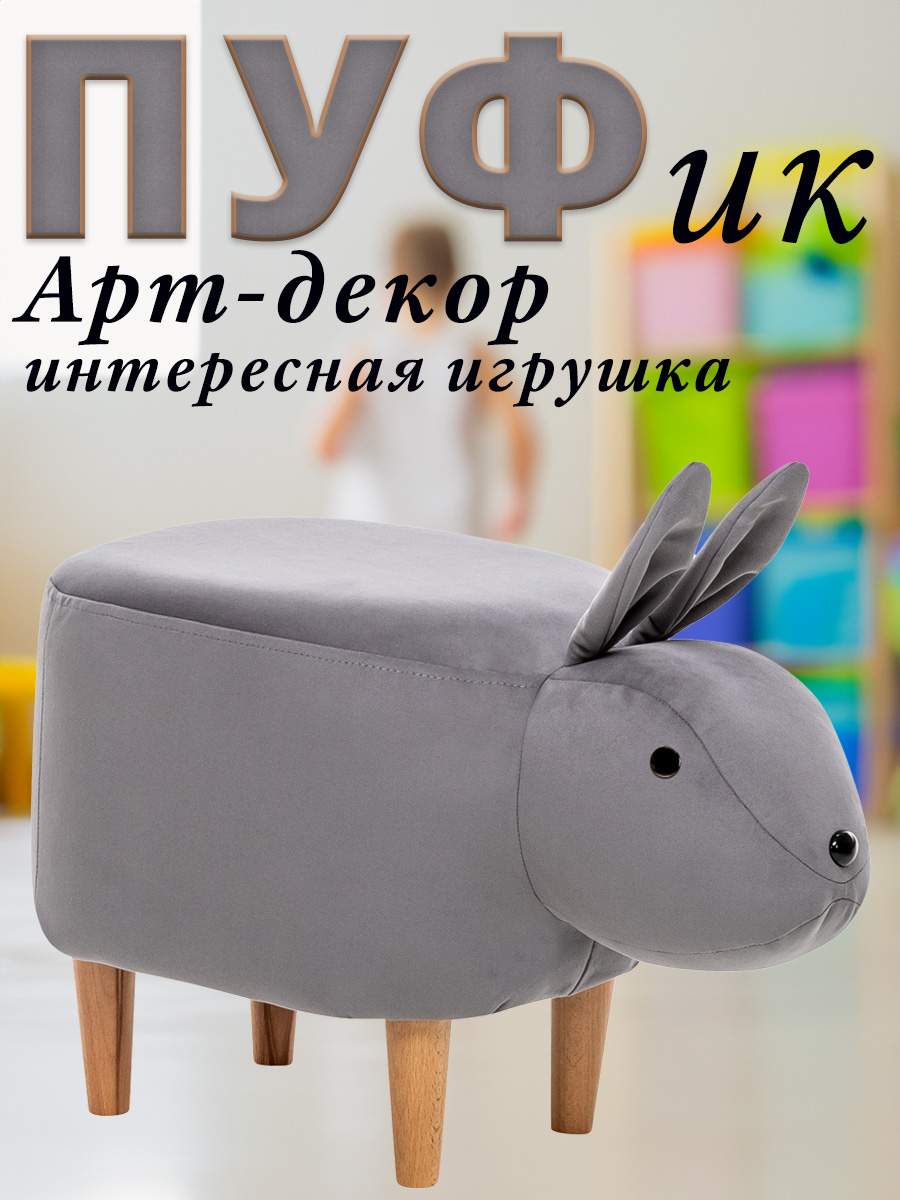 Пуф Leset COMBI Кролик, Велюр, V32, 33х63х41 см