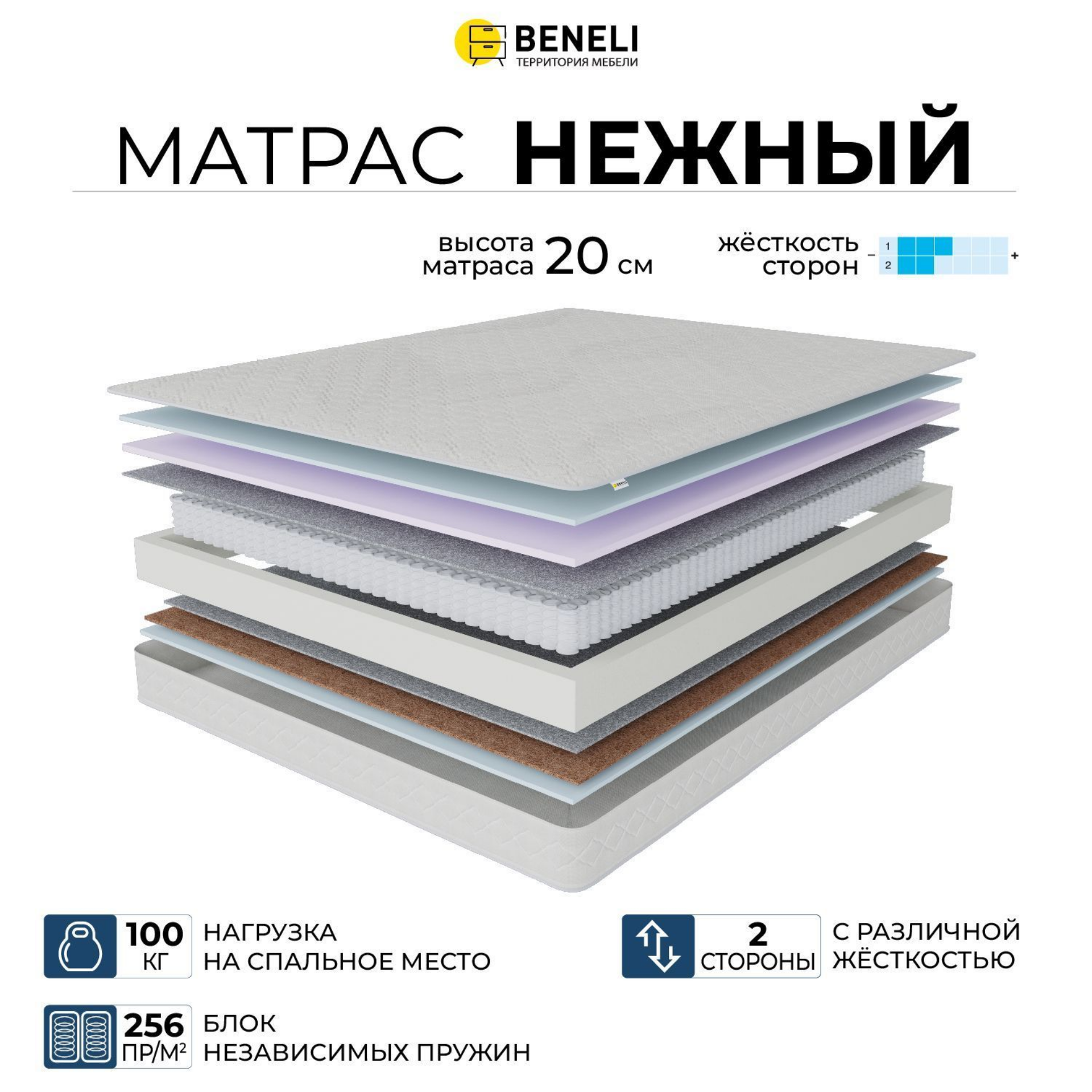 Ортопедический матрас Beneli Нежный, независимые пружины, двусторонний, 120х190
