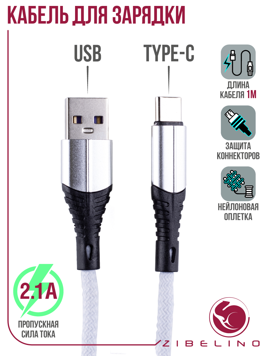 Кабель для зарядки и передачи данных USB-USB Type-C длина 1м нейлоновый, белый
