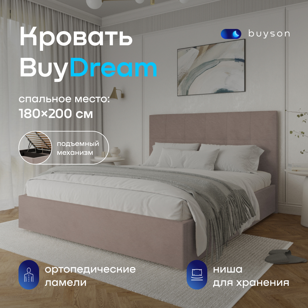 Двуспальная кровать с подъемным механизмом buyson BuyDream 200х180, капучино микровелюр