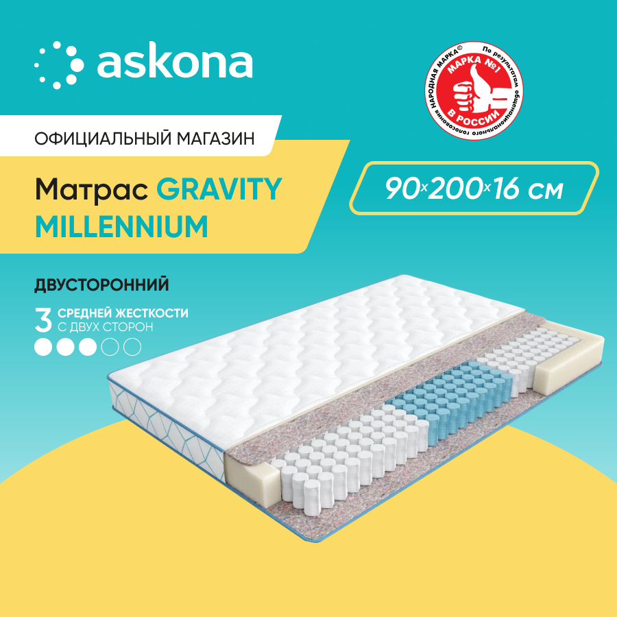 Матрас анатомический Аскона Gravity Millennium 90x200