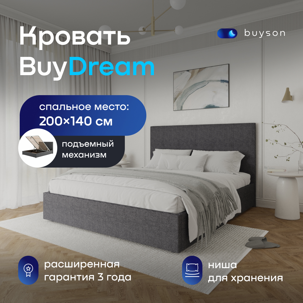 Двуспальная кровать с подъемным механизмом buyson BuyDream 200х140, серая, рогожка